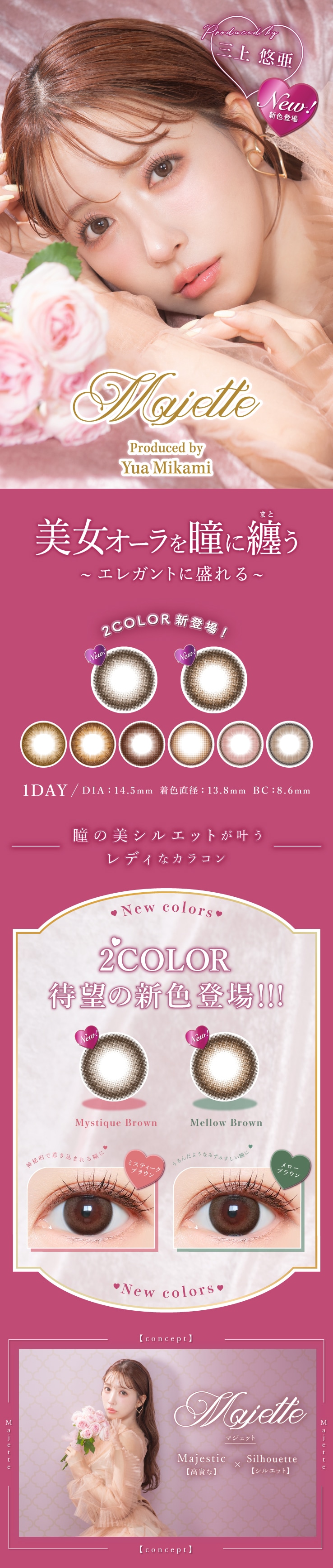 Majette 1Day マジェット ワンデー: | メガネスーパー公式通販(店頭・コンビニ受取OK)